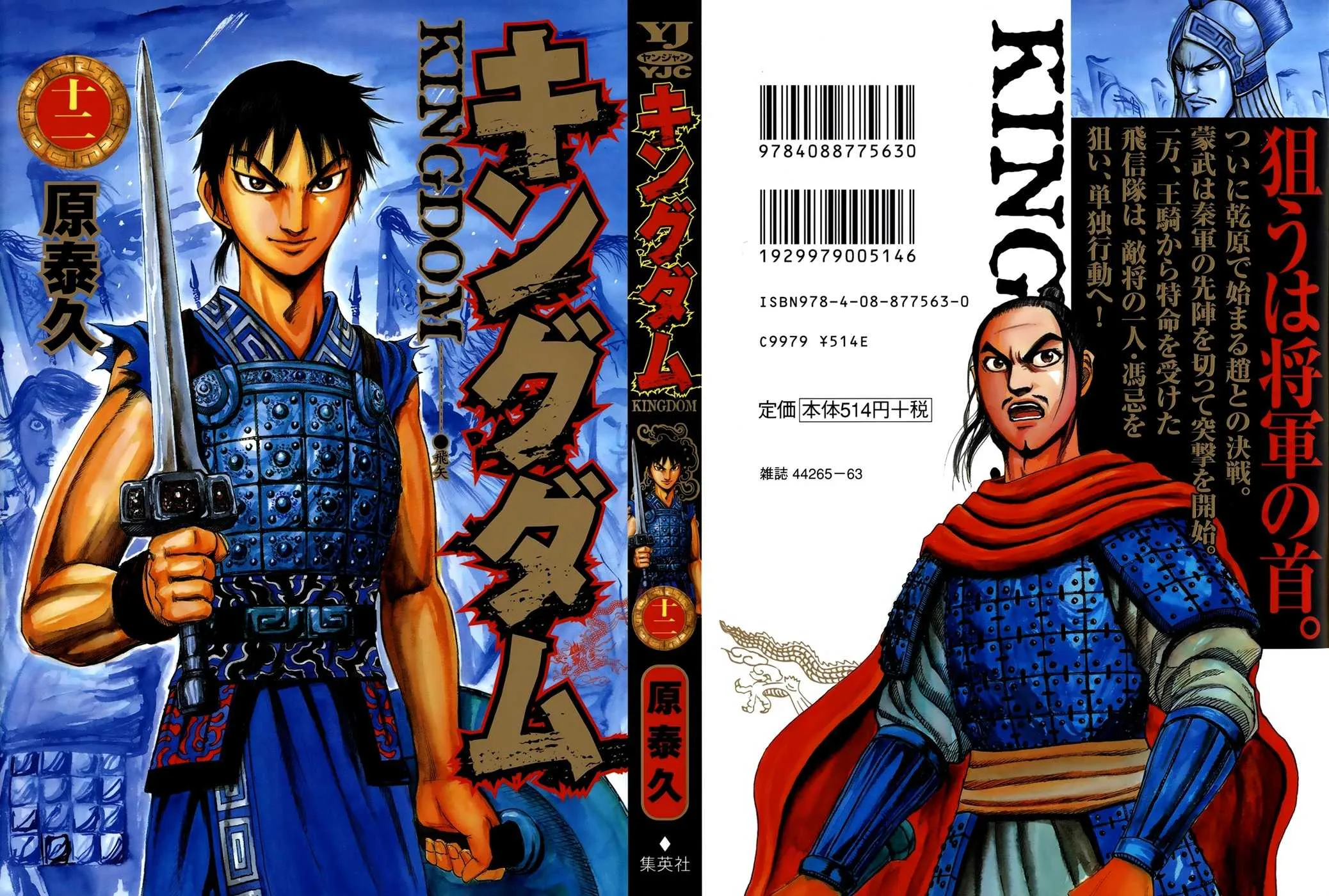 Scan Kingdom Chapitre 119 : Les premières lignes passent à l’attaque ...