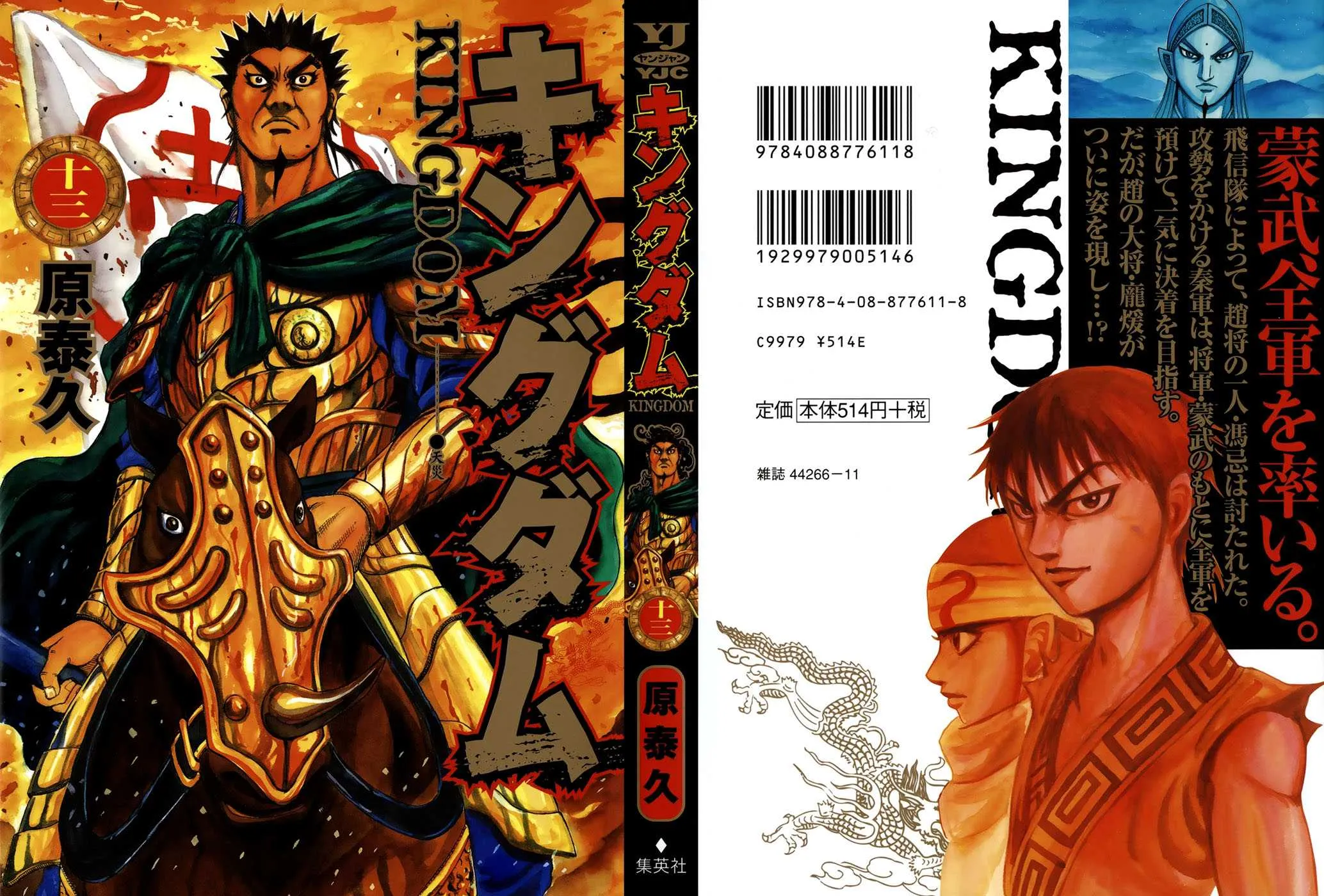 Scan Kingdom Chapitre 130 : Renommée - Page 1 sur ScanVF.Net