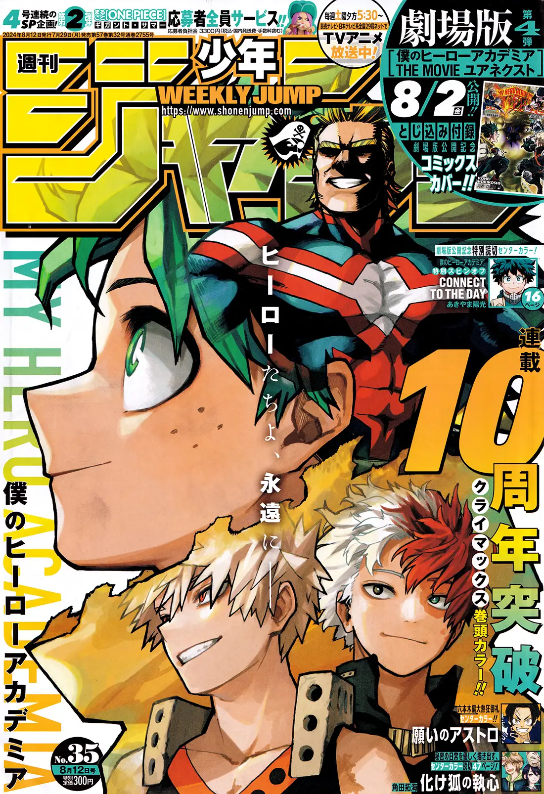Scan My Hero Academia Chapitre 429 : Je suis là ! - Page 1 sur ScanVF.Net